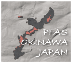 沖縄県PFAS汚染マップと現状（2024年9月)